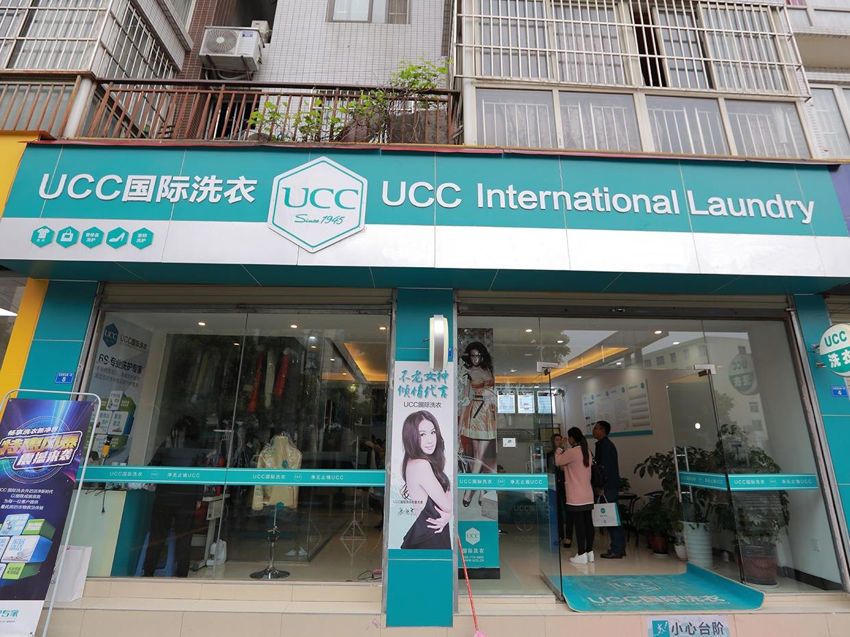 UCC国际洗衣全国有多少家门店_UCC国际洗衣怎么样_UCC国际洗衣店铺分布地图_加盟星百度招商加盟服务平台
